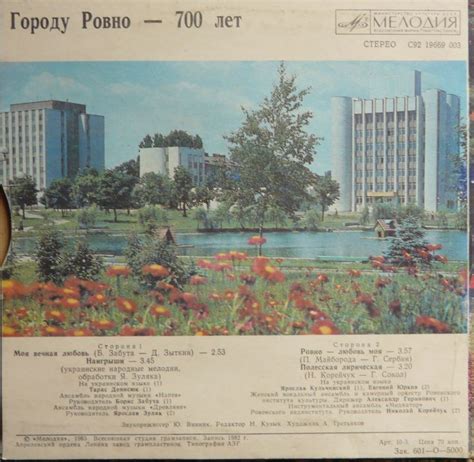 Платівка '' Городу Ровно- 700 лет '', 1983 р. | Painting, Architecture, Art