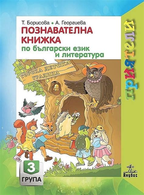 Приятели Комплект познавателни книжки за 3 група на детската градина