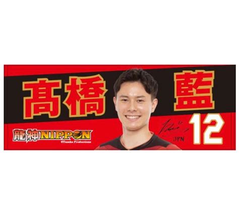 髙橋藍 スポーツ選手