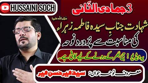 3 Jamadi Ul Sani Shahadat Janab Syeda Fatima Zahra Sa Noha Mir