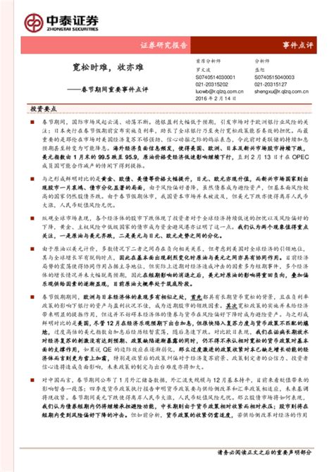 春节期间重要事件点评：宽松时难，收亦难