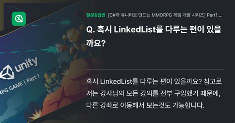 혹시 Linkedlist를 다루는 편이 있을까요 인프런 커뮤니티 질문and답변