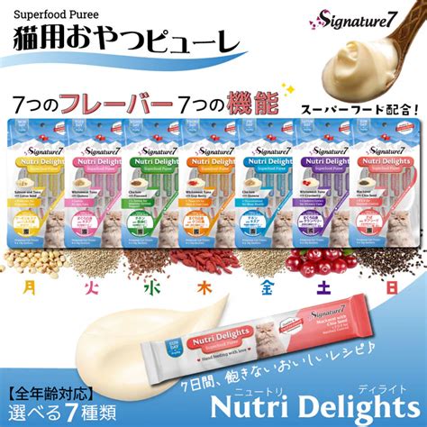 シグネチャー7 ニュートリディライト 【全7種類】まぐろ白身withクランベリー（土15g×4本まぐろ白身withクランベリー（土15g