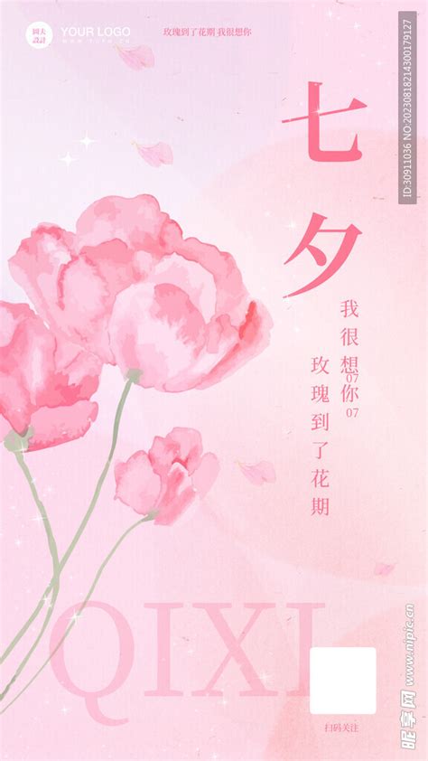 七夕钜惠宣传海报设计图传统文化文化艺术设计图库昵图网