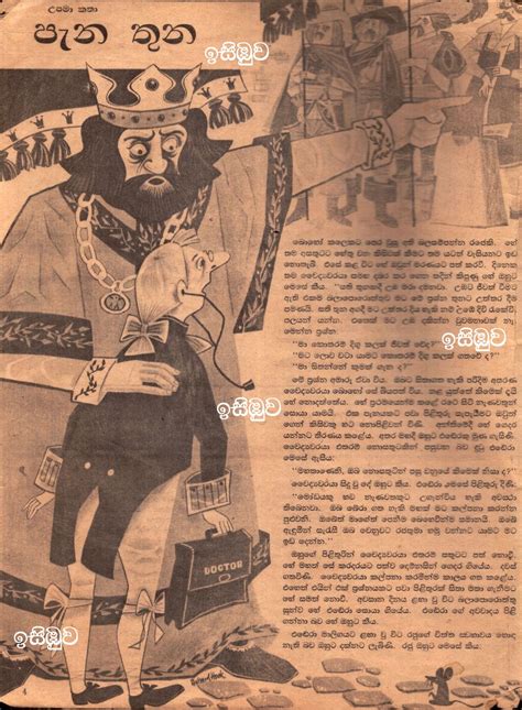 ඉසිඹුව කතන්දර ඉසිඹුව අතීත මතක කවි කතන්දර සහ දැනුම