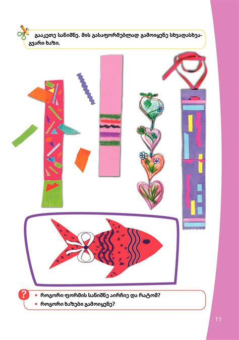 ხელოვნება დახმარე მეორე კლასი 2021 Web Calameo Downloader