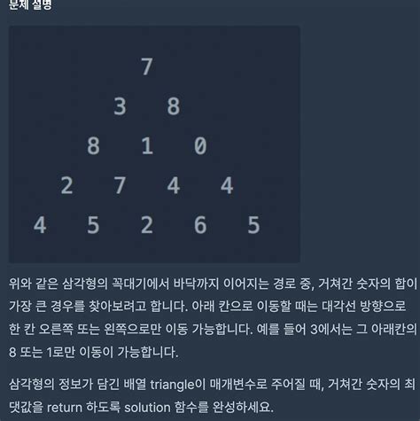 프로그래머스 정수 삼각형 개발 일상 그리고