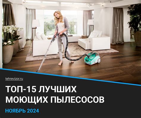Лучшие моющие пылесосы: рейтинг 2024 года (ТОП 15) | Пикабу