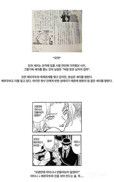 지금은 잊혀진 명탐정 코난 느와르 시절 설정 인스티즈 Instiz 이슈 카테고리