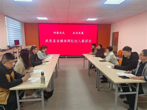 武邑县委网信办召开“网聚武邑 共话发展”自媒体网红达人座谈会澎湃号·政务澎湃新闻 The Paper