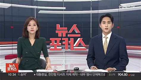 리얼미터 윤대통령 지지율 376한주새 2p 상승 동영상 Dailymotion