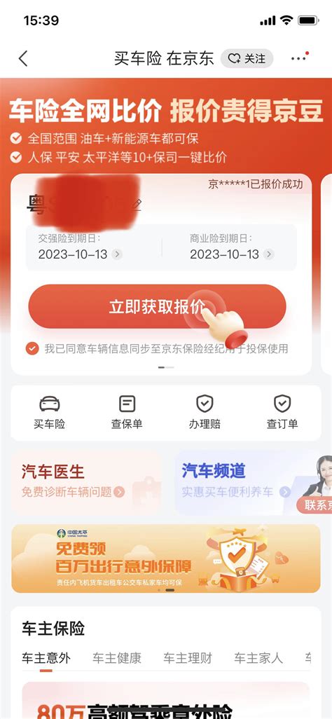 车险去哪买好 知乎