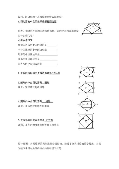 2022 2023学年人教版数学八年级下册第十八章平行四边形课题学习：中点四边形教案 21世纪教育网