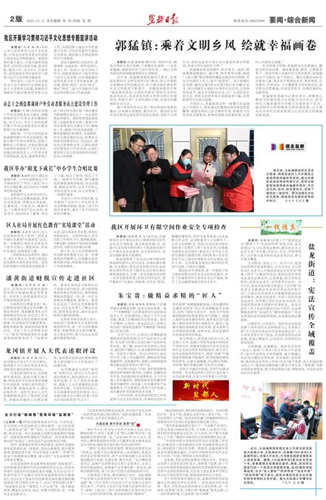潘黄街道财税宣传走进社区 盐都日报