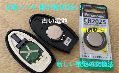 日産ノート 鍵が電池切れ新たに電池を買って主婦でもできた交換方法 生活情報しぼりたて