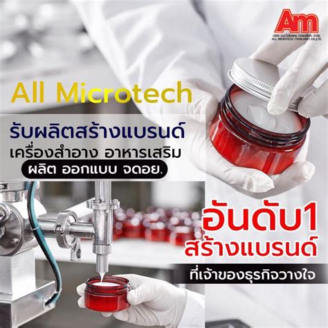 เราคืออันดับ1 All Microtech Thailand