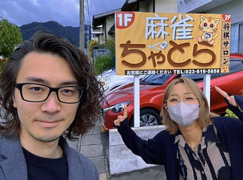 波奈美里日本プロ麻雀連盟 On Twitter やま竹やで。
