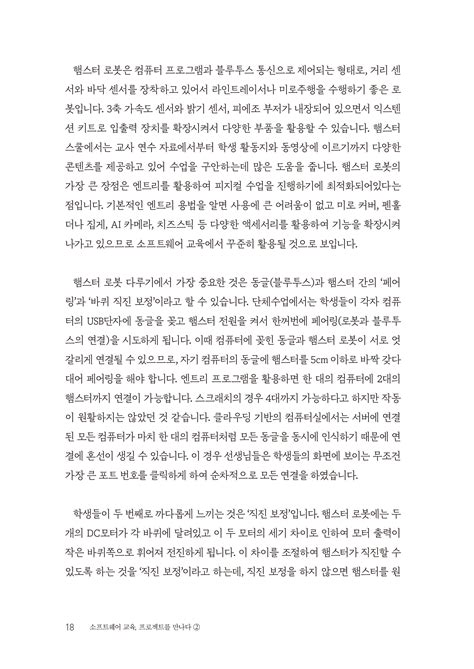 알라딘 미리보기 소프트웨어 교육 프로젝트를 만나다 2
