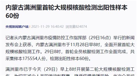 内蒙古满洲里首轮核酸检出阳性样本60份，全市全面停航停运所有人澎湃新闻 The Paper