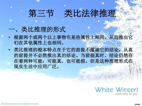 Ppt 第八章 法律推理 Powerpoint Presentation Free Download Id 5637197