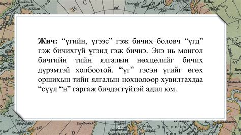 Лекц №3 Үг зүйн холбогдолтой зөв бичих дүрэм Pdf