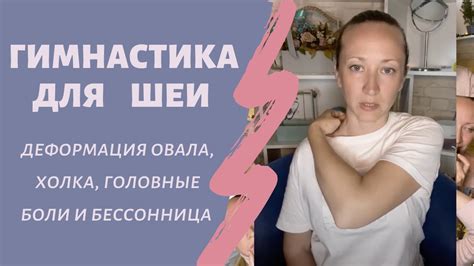 Гимнастика для шеи Youtube