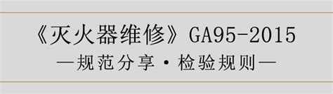 灭火器检验规则知多少四川国晋消防分享