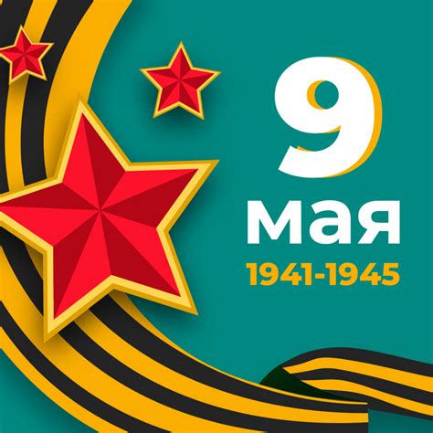 Поздравление с Днем Победы