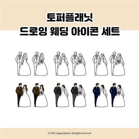 드로잉 웨딩 아이콘 세트