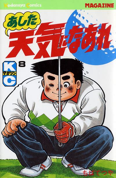 Ashita Tenki Ni Naare Manga Animeclickit