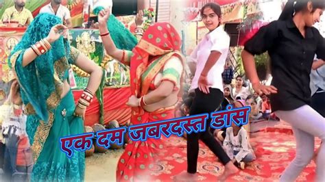 एक दम जबरदस्त डांस ऐसा डांस आपने कभी नही देखा होगाभागवतडांसदेहाती