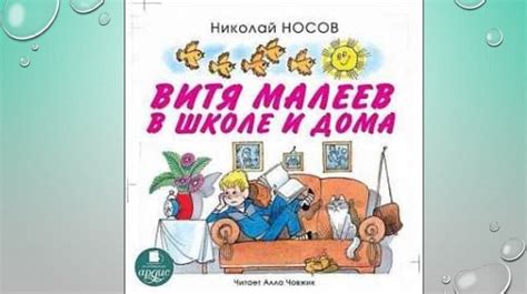 Никола́й Никола́евич Но́сов Творчество Николая Носова творчество для детей презентация онлайн