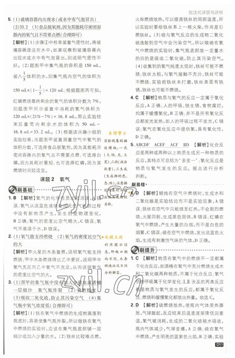 2023年初中必刷题九年级化学上册人教版答案——青夏教育精英家教网——