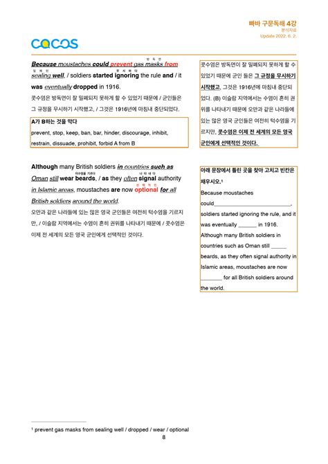 분석노트 4강 빠바 구문독해 쏠북