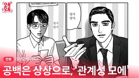 만화 『가라오케 가자 』 공백을 상상으로 채우는 ‘관계성 모에関係性萌え Youtube