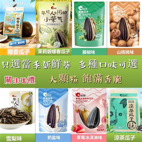 洽洽山核桃香瓜子 新鮮葵花籽 芝士 榴槤味 椰香味 藤椒味 原味海鹽味 焦糖 蜂蜜 草莓味 多種口味 香瓜子零食批發 蝦皮購物