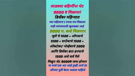 लाडकी बहीण योजना नविन अपडेट Ladki Bahin Yojana Navin Update 9000₹
