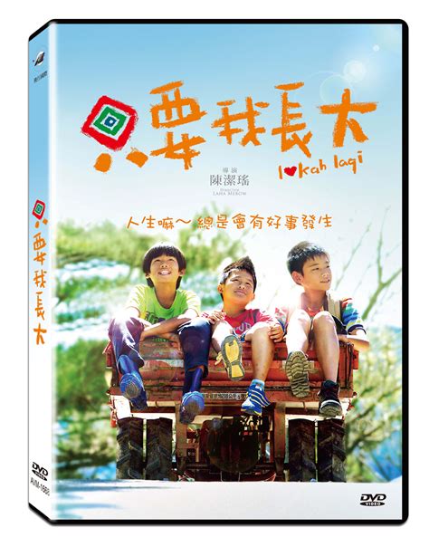 只要我長大 誠品線上