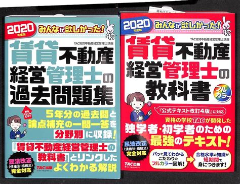 みんなが欲しかった 賃貸不動産経営管理士の教科書・過去問題集 2020年度版 メルカリ