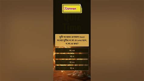 দুটি সংখ্যার গুণফল ৩১৫। সংখ্যা দুটির ল সা গু ১০৫ হলে গ সা গু কত