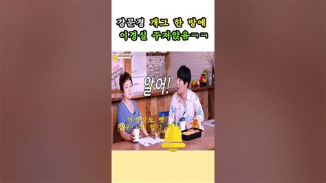 강문경 가수 맞죠 예능감 대박입니다강문경이경실 Youtube