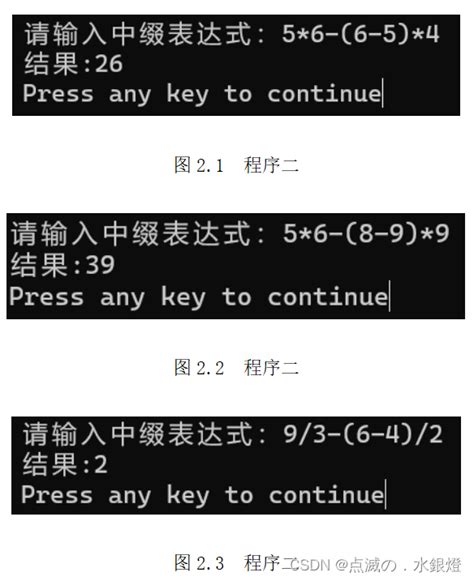 数据结构（c语言） 单链表 中缀表达式转换与计算 循环队列的实现 舞伴问题 链表计算后缀表达算式c语言 csdn博客