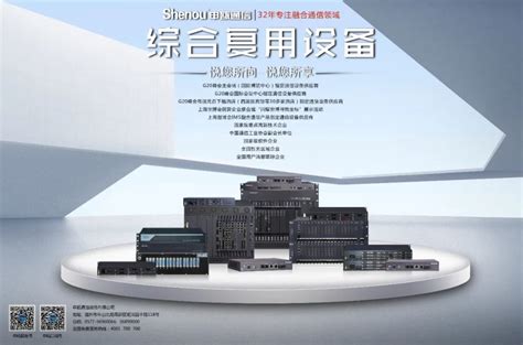 申瓯通信综合复用设备 通信指挥产品 应急指挥产品 指挥控制产品 军桥网军事信息化装备网