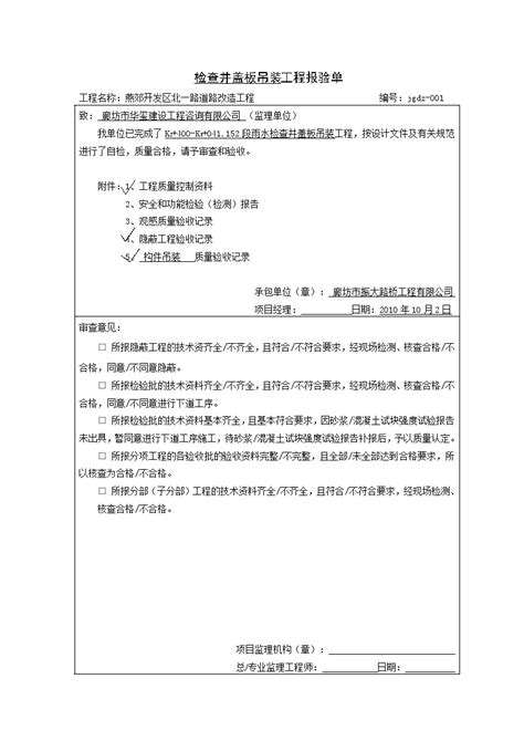 北一路排水工程 检查井盖板吊装 doc 工程项目管理资料 土木在线