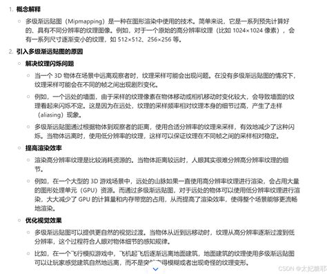 纹理相关知识（纹理的多级渐远mipmap、纹理的不同平铺方式实现、立方体纹理）unity Generate Mip Maps Csdn博客