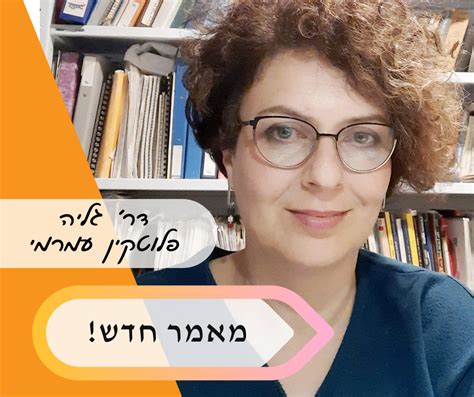 בית הספר לחינוך אוניברסיטת בן גוריון בנגב ברכות חמות לדר גליה פלוטקין עמרמי על פרסום מאמר