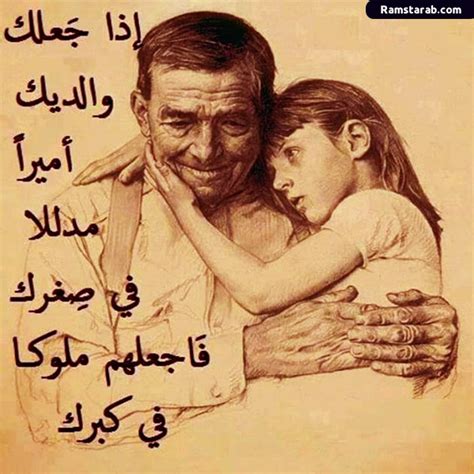 تحميل صور عن الأب رمسة عرب