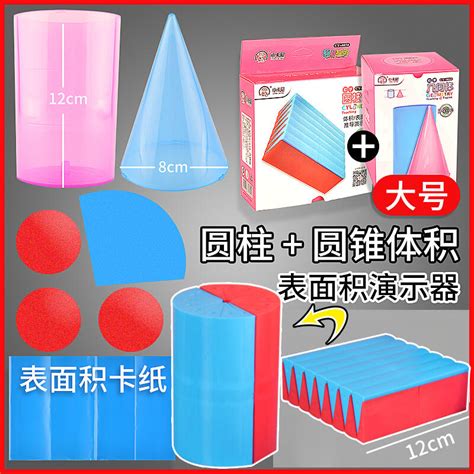 小線條圓柱圓錐體積比表面積推導演示器六年級下數學教具圓周率計算公式 露天市集 全台最大的網路購物市集