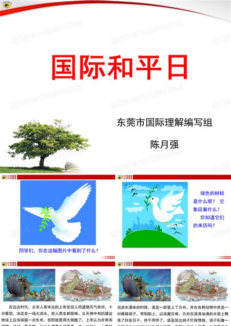 小学国际理解教育模板下载教育图客巴巴
