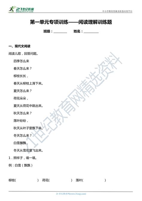 统编版一年级下册第一单元复习专项——阅读理解训练题（含答案） 21世纪教育网
